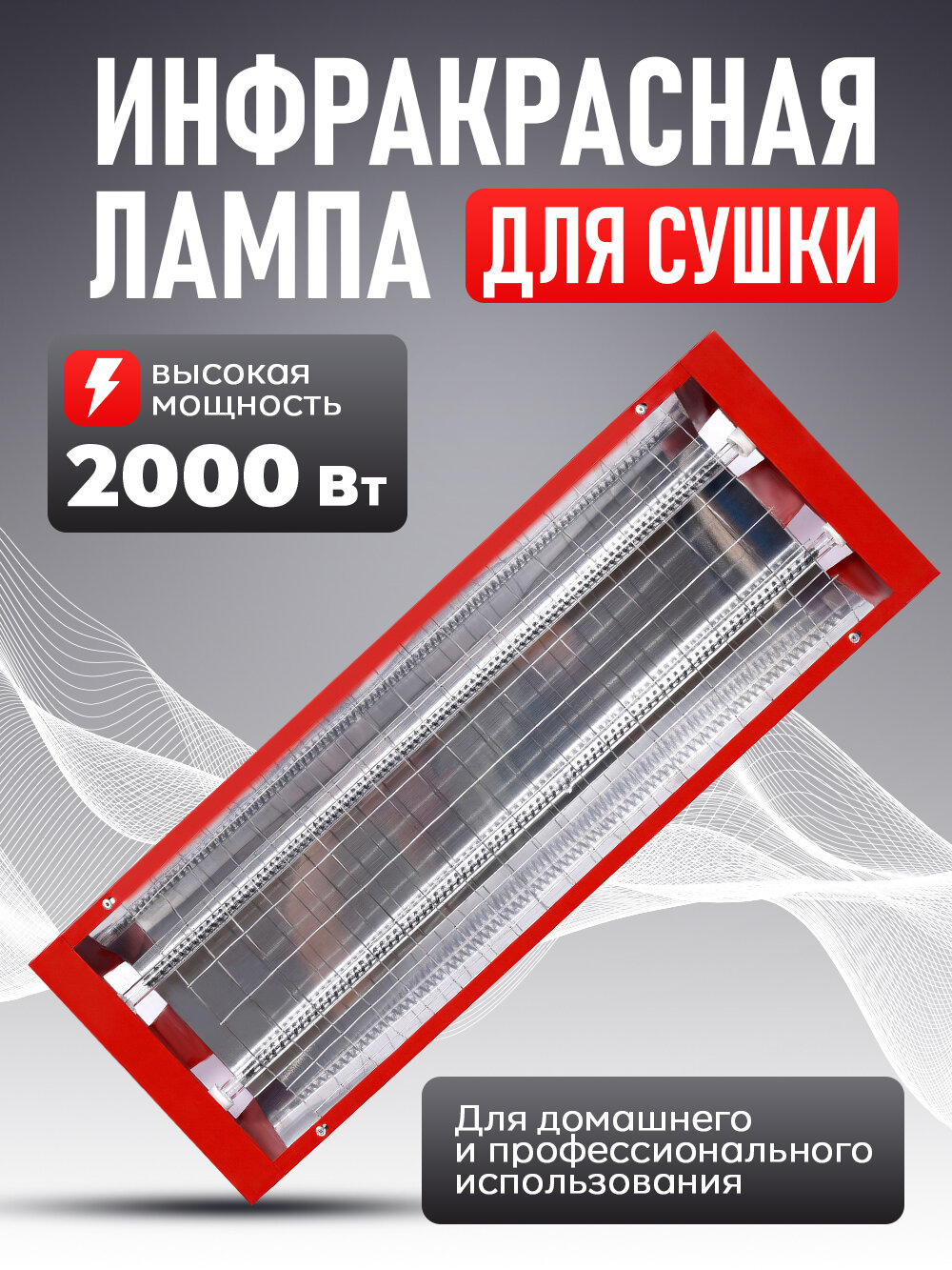 Сушка инфракрасная для автосервиса