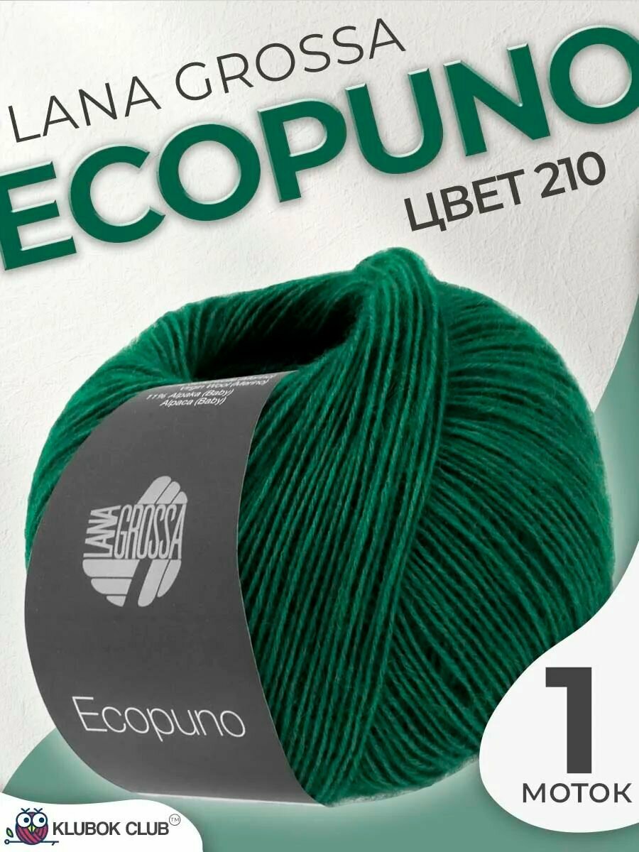 Пряжа для вязания Lana Grossa Ecopuno пушистая, цвет 210, 1 моток