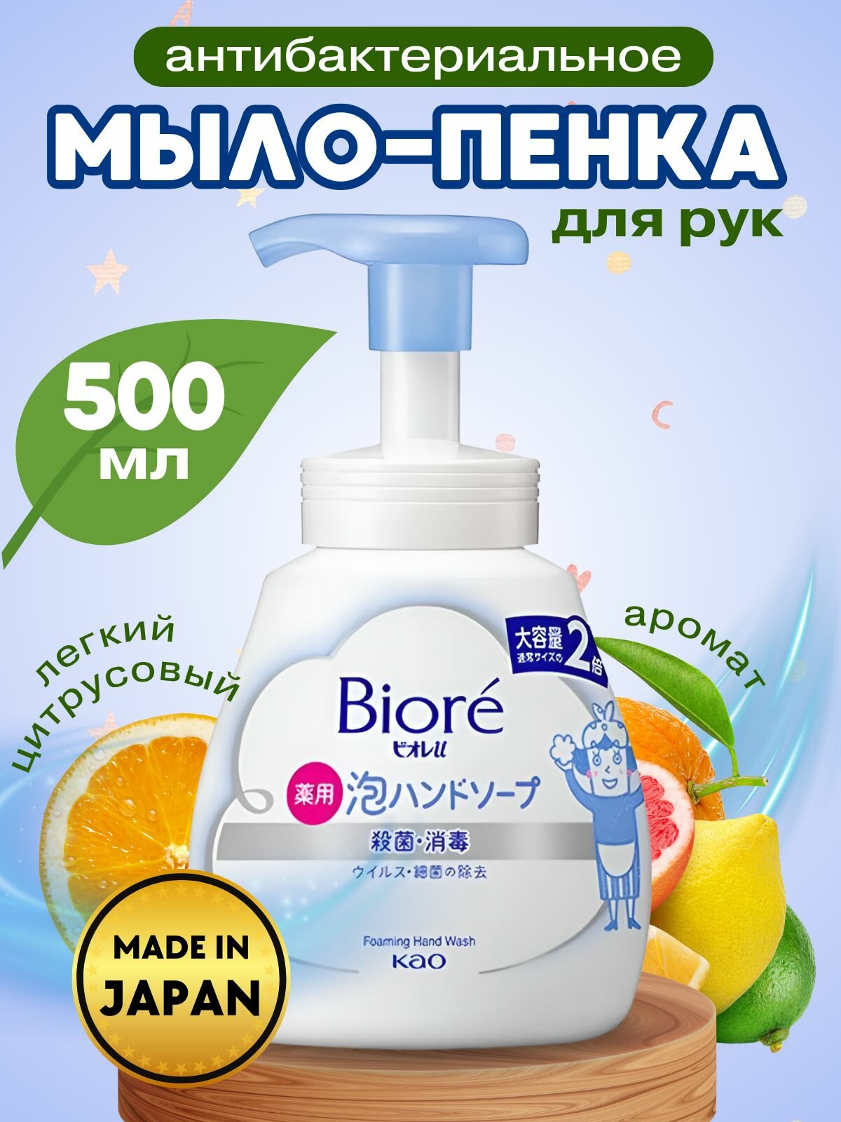 KAO Мыло пенка для рук Biore U Япония жидкое с дозатором легкий цитрус 500 мл