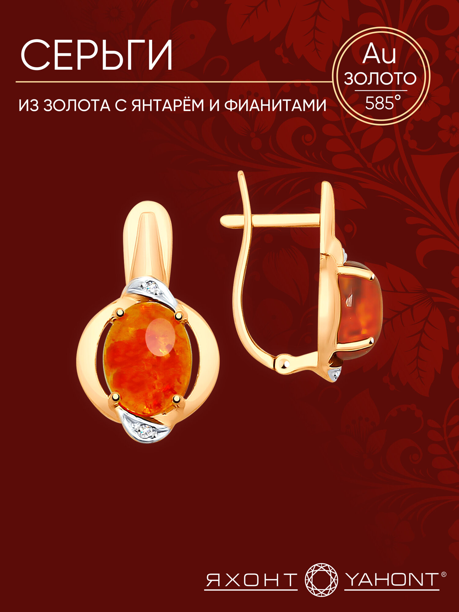 Серьги, красное золото, 585 проба, фианит, янтарь