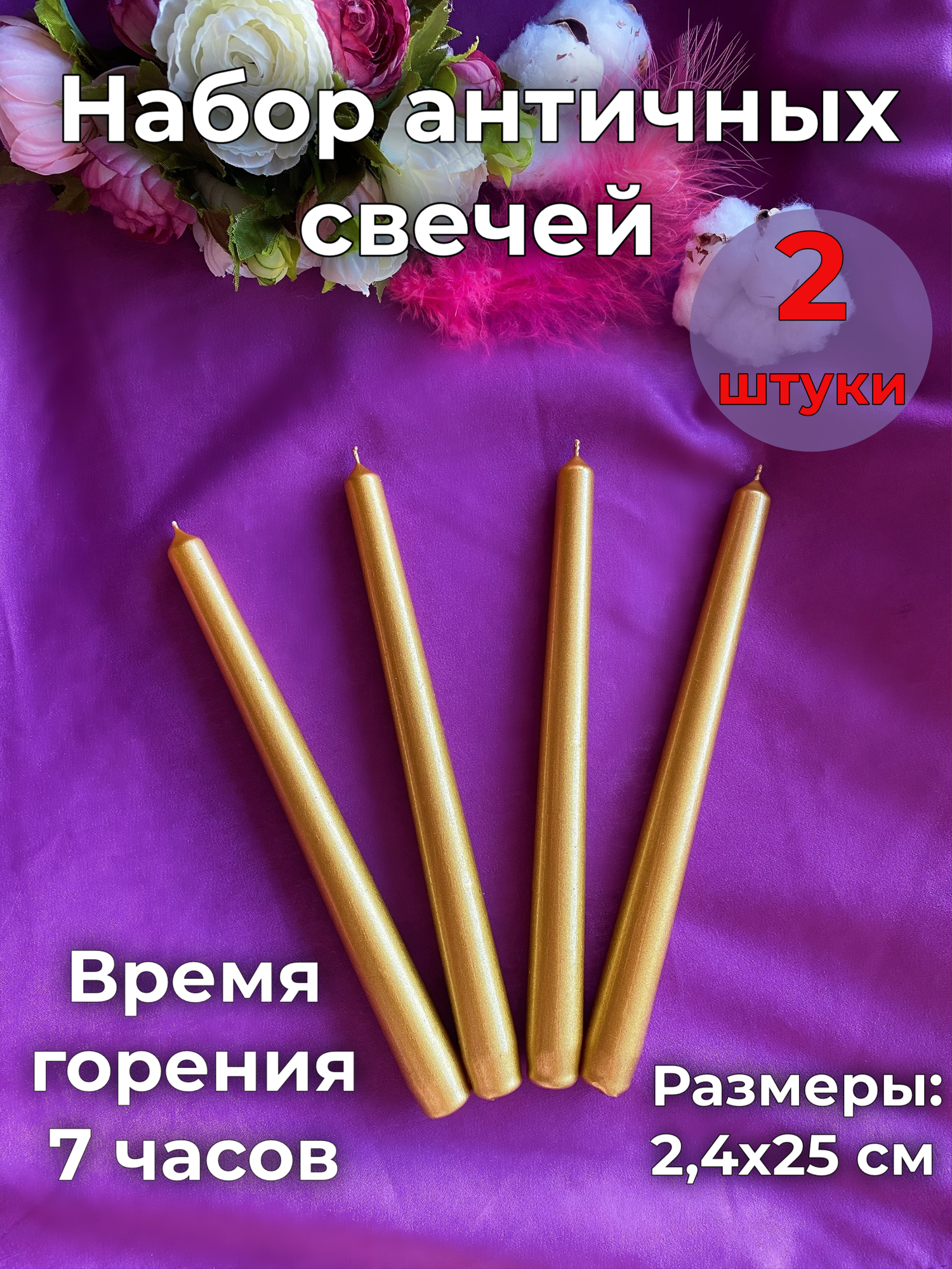 Набор свечей Магия уюта "Золото", витые, для подсвечника, парафиновые, 2шт