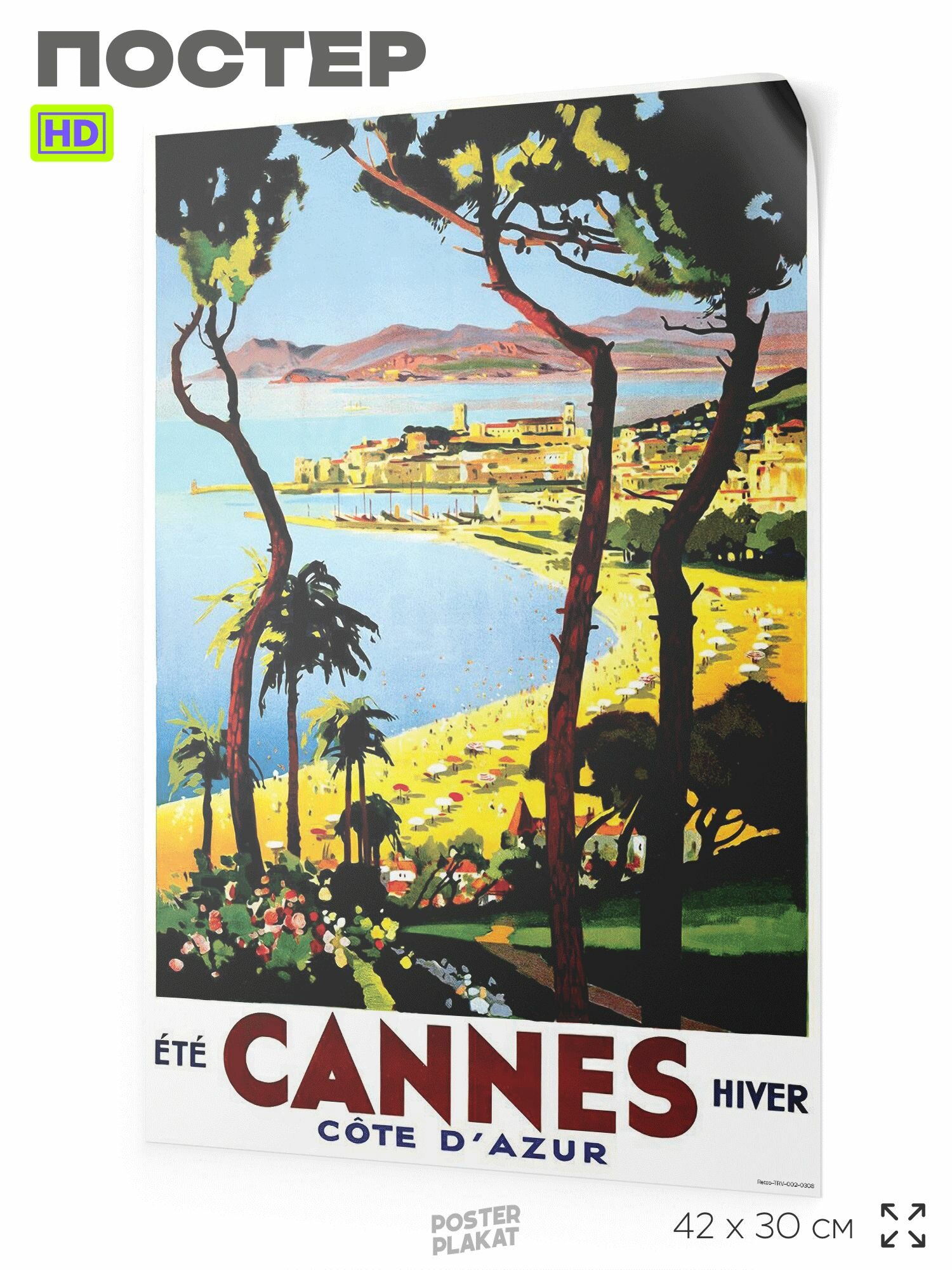 Постер ретро винтажный Канны (Франция), тематика путешествия, на стену для интерьера, А3 (420х297 мм), Постер Плакат