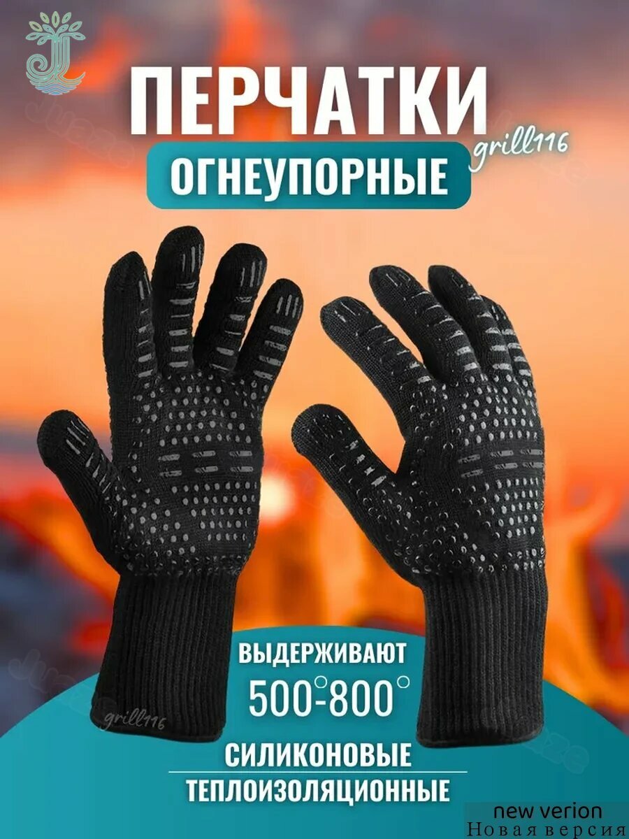 Огнеупорные перчатки для гриля, барбекю, мангала, пара 2 шт, подарочная упаковка, прихватки, черные