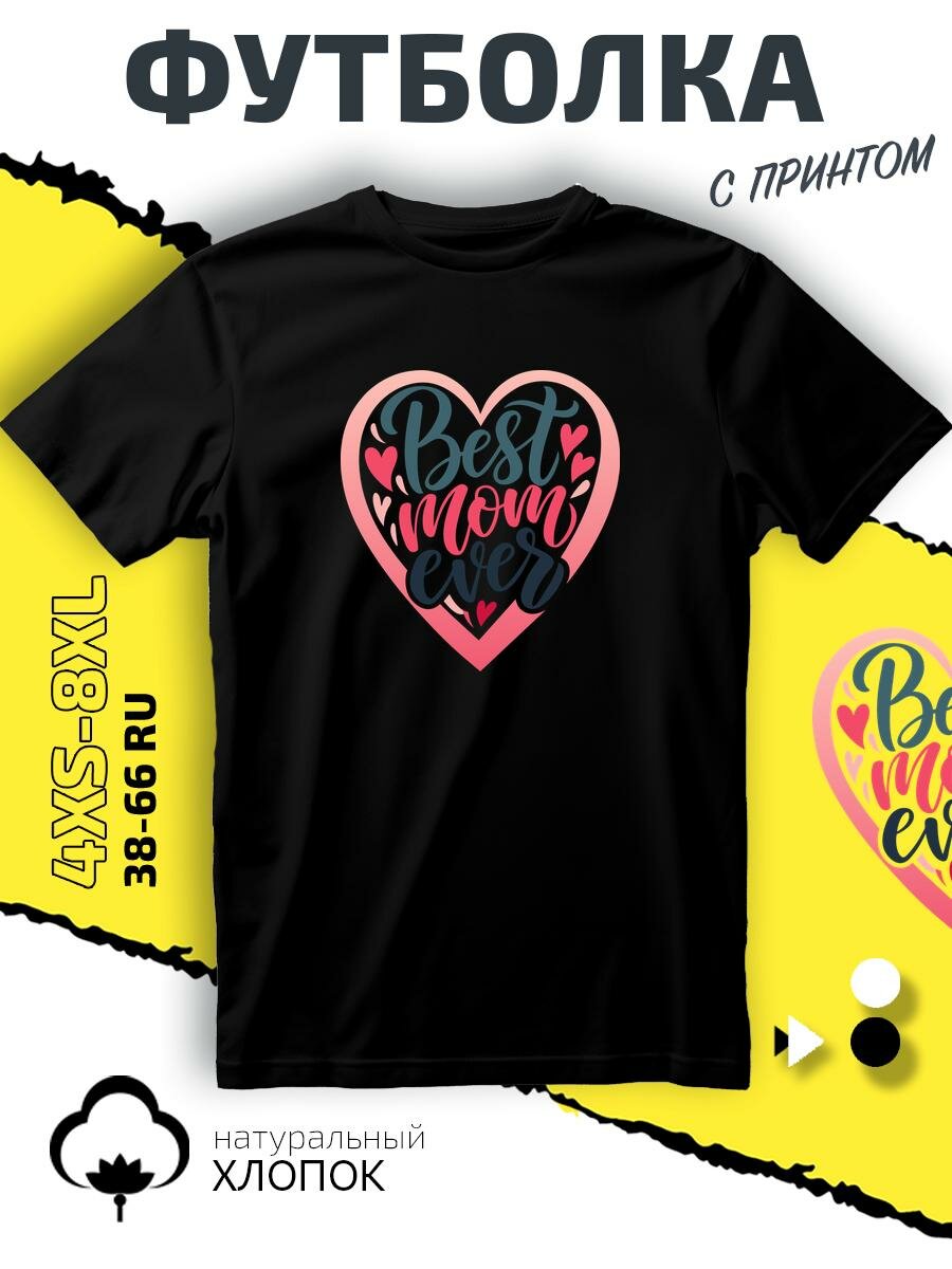 Футболка Лучшая мама навсегда любовь