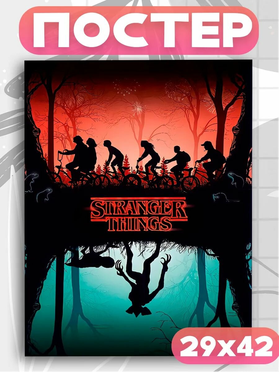 Постеры на стену для интерьера Очень странные дела Осд , плакат 1шт, А3 размер.