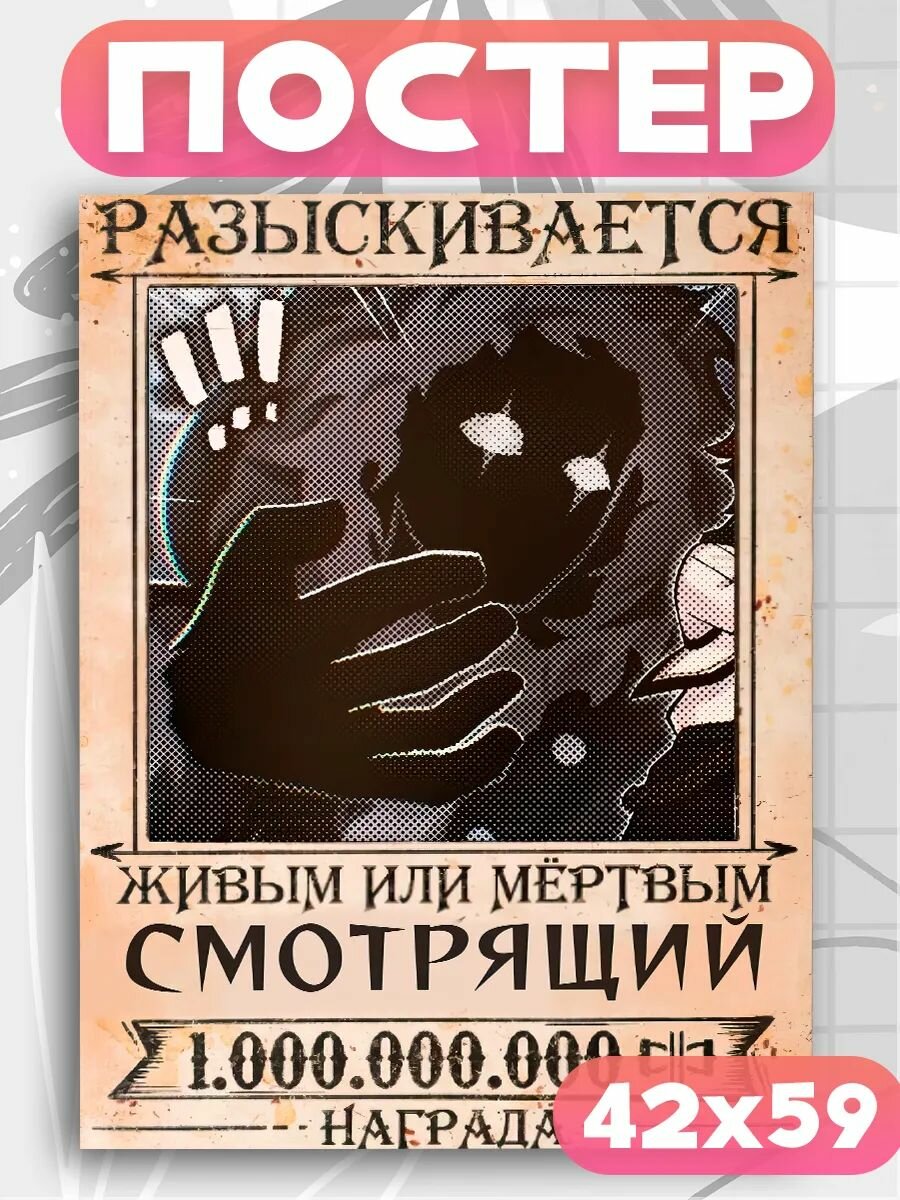 Постеры на стену для интерьера Лололошка Смотрящий , плакат 1шт, А2 размер.
