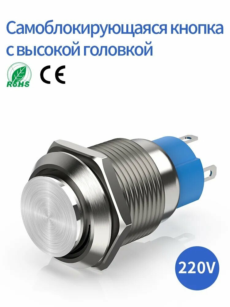GTRIC Металлический выключатель, диаметр 12 мм, Самоблокирующаяся кнопка с высокой головкой, 220 В, 2-контактный, несветящийся, водонепроницаемая кнопка включения / выключения питания ПК