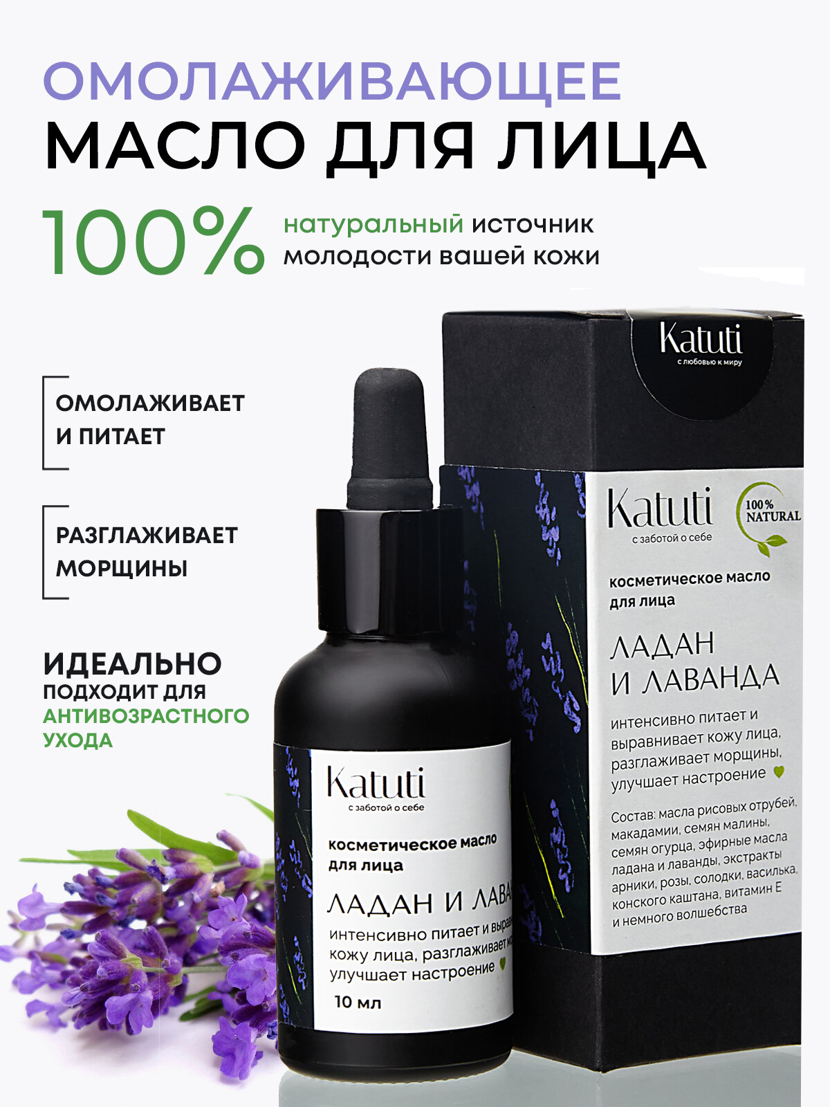 Эликсирное масло для лица "Ладан и Лаванда", массаж лица, гуаша, 10 мл