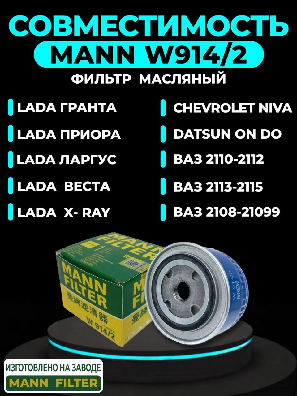 MANN FILTER Фильтр масляный арт. W914/2, 1 шт.