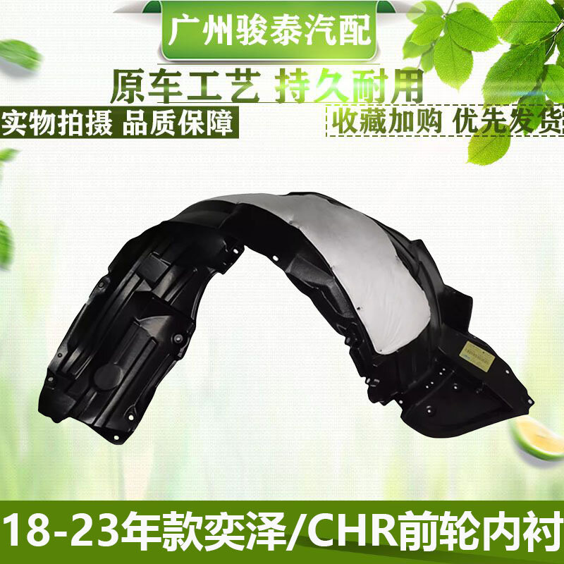 Подходит для Toyota Yaris CHR: утолщенные подкрылки, левый и правый передние подкрылки, защитные панели для колесных