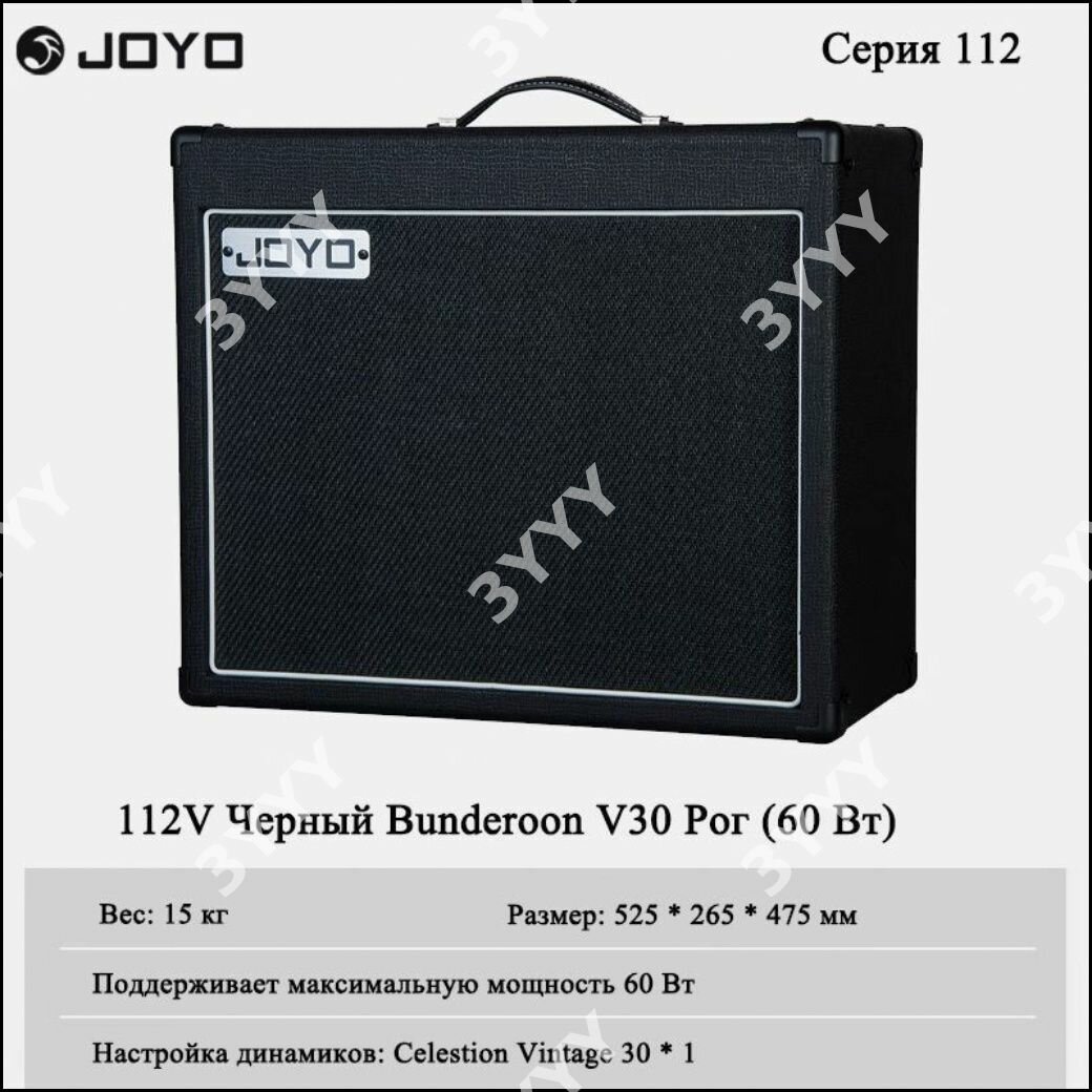 Эксклюзивный кабинет JOYO 112V с динамиком High Power Pachyderm для гитары