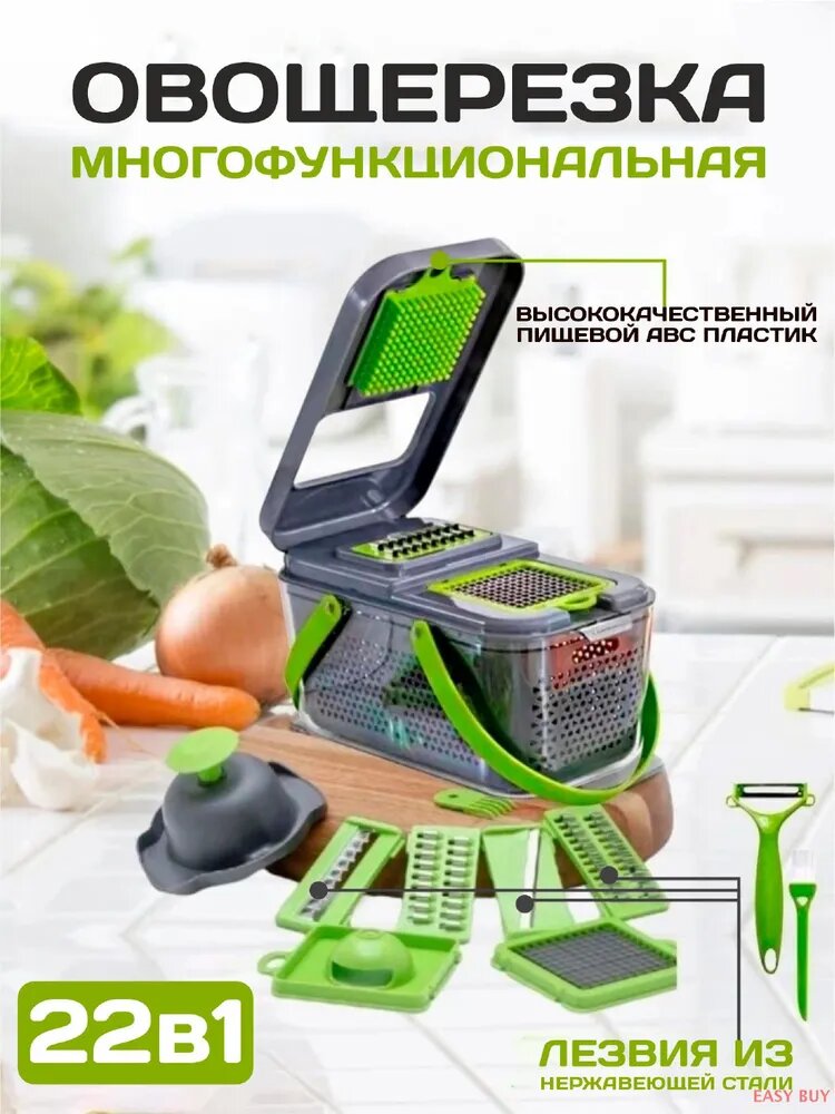 Многофункциональная ручная овощерезка "Найсер дайсер" / Мультитерка с резкой кубиками 22 предмета в 1