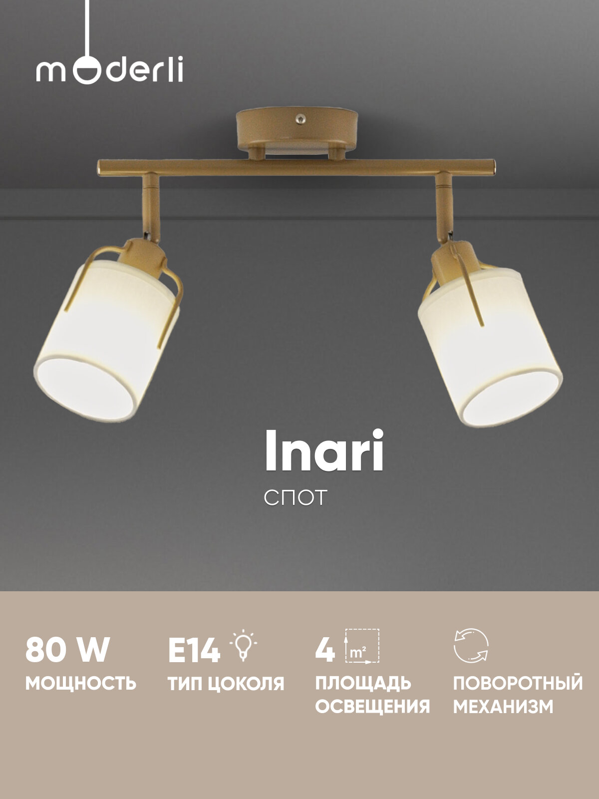 Спот Moderli Inari V11854-2C, E14, освещение 4 м², джапанди стиль