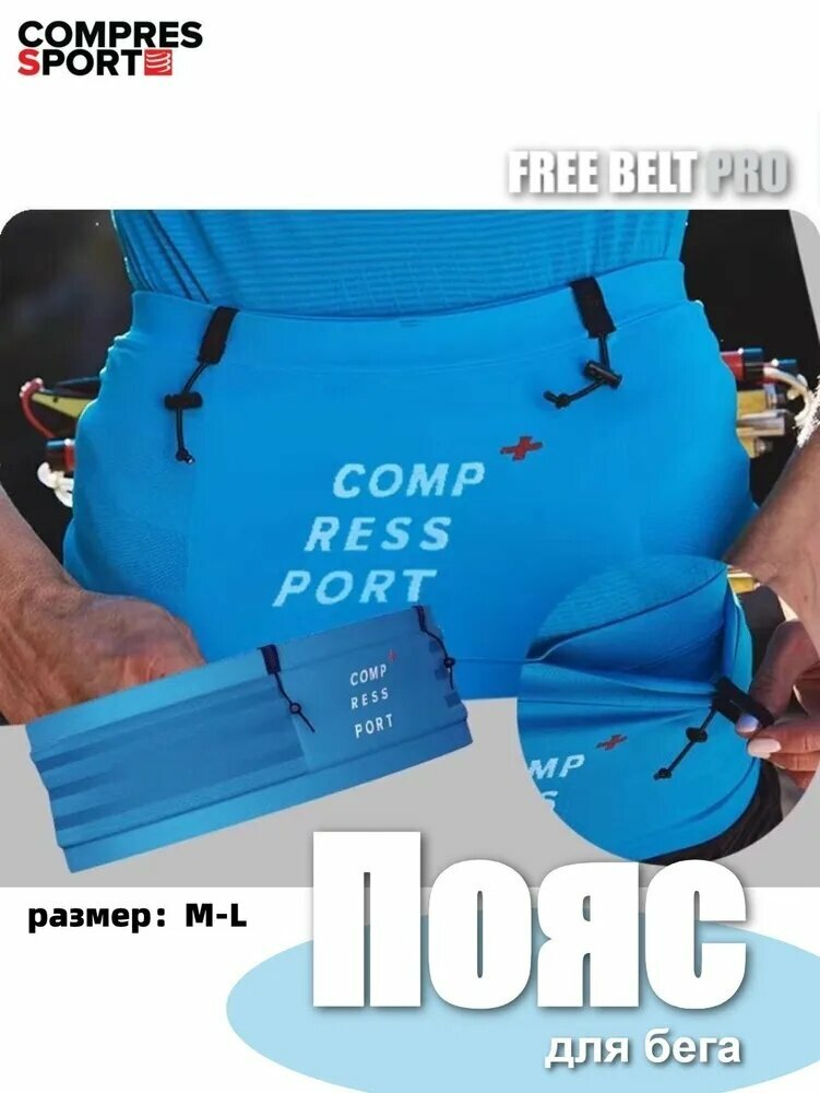 Compressport Пояс для бега
