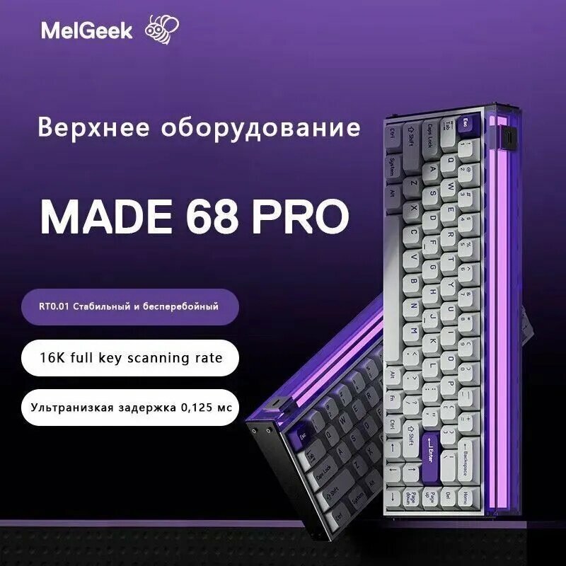 Игровая клавиатура проводная MelGeek Игровая клавиатура проводная MADE 68 PRO TTC Magneto Switch RT0.01, Английская раскладка, белый, фиолетовый
