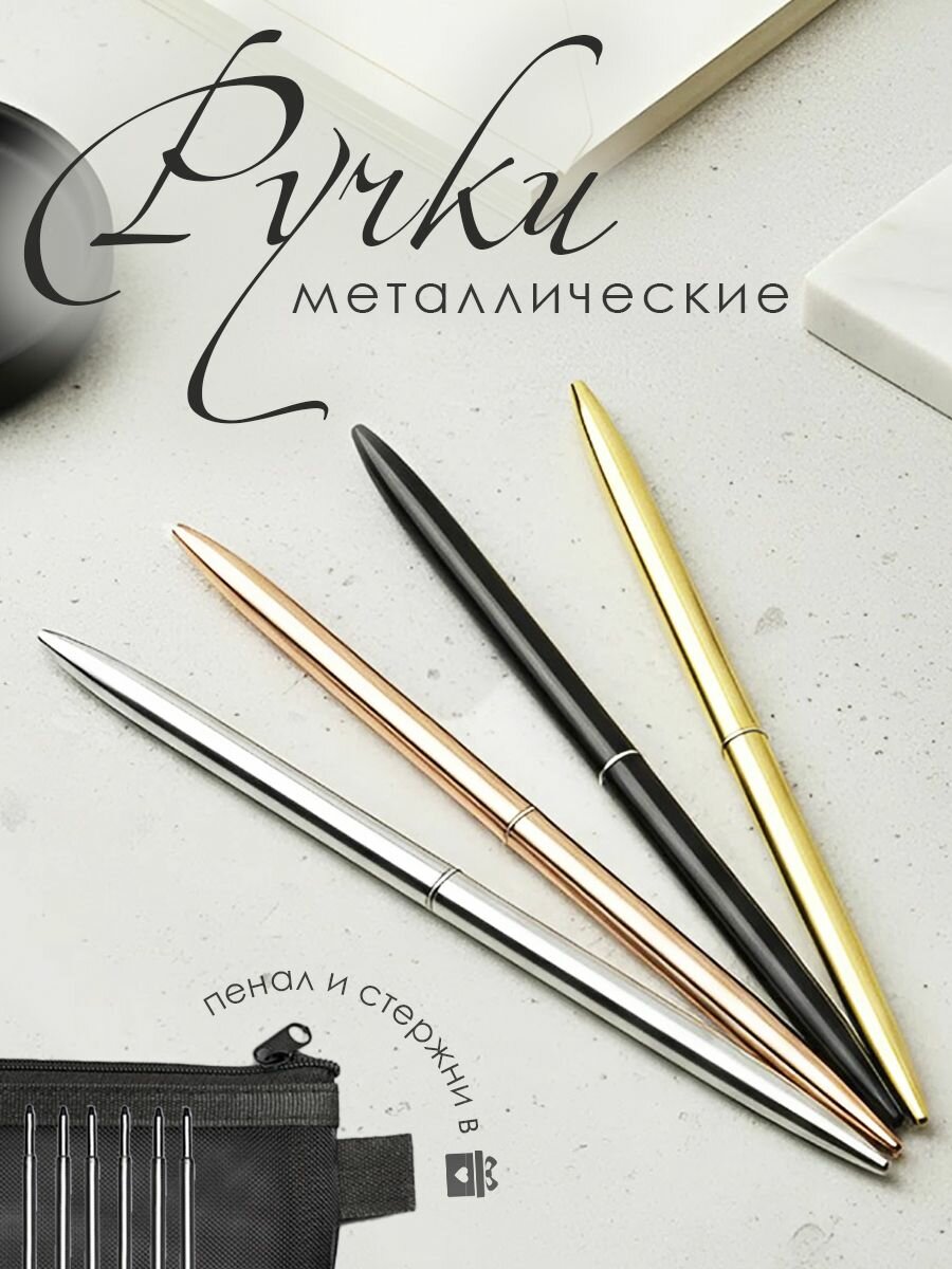 Набор ручек металлических подарочных, 4шт, со сменными стержнями в кейсе