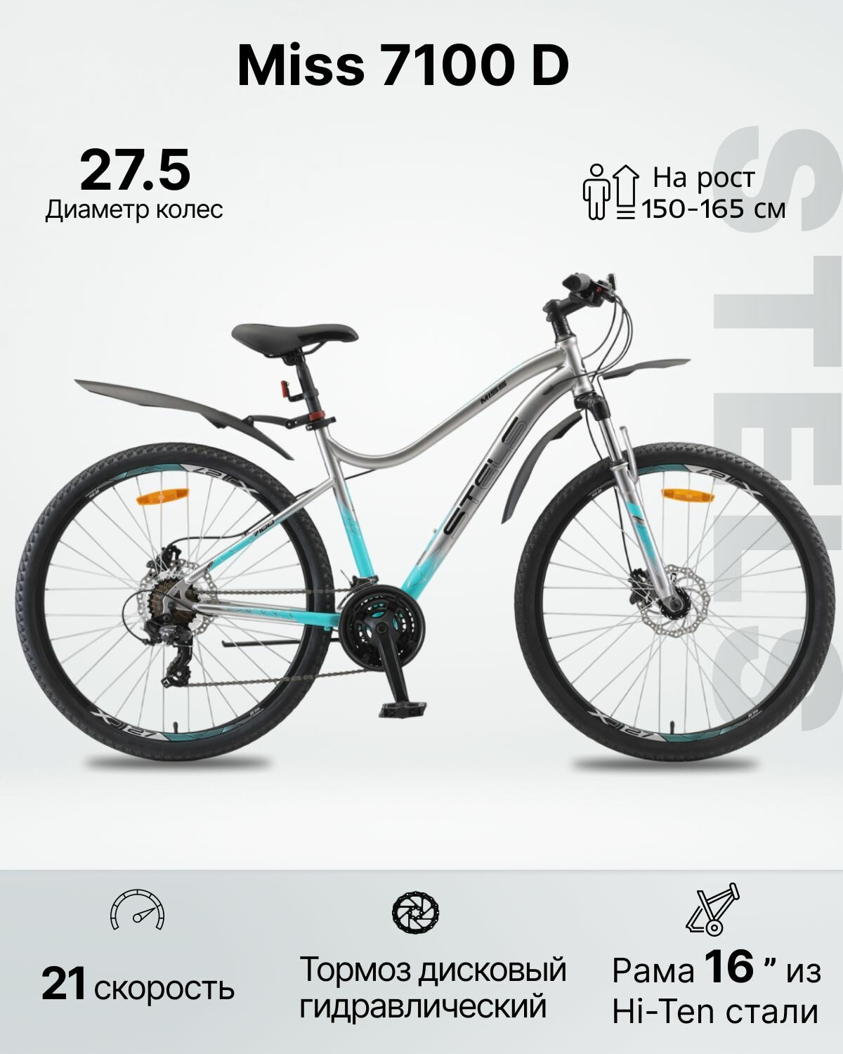 Велосипед горный ; женский Stels Miss-7100 D (27.5") рама 16" Хром