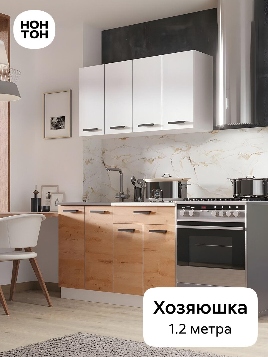 Кухонный гарнитур прямой Нонтон Хозяюшка,120 см, белый гладкий / дуб вотан
