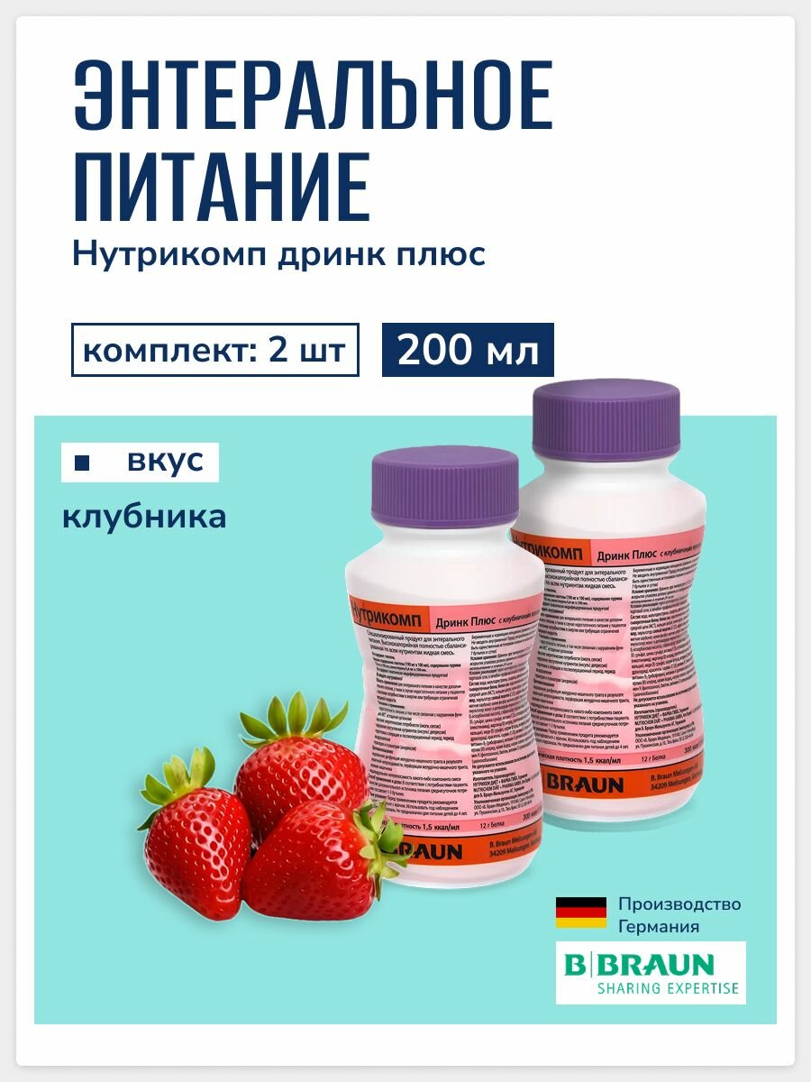 Энтеральное питание Нутрикомп Дринк плюс клубничный 200 мл. х 2 шт.