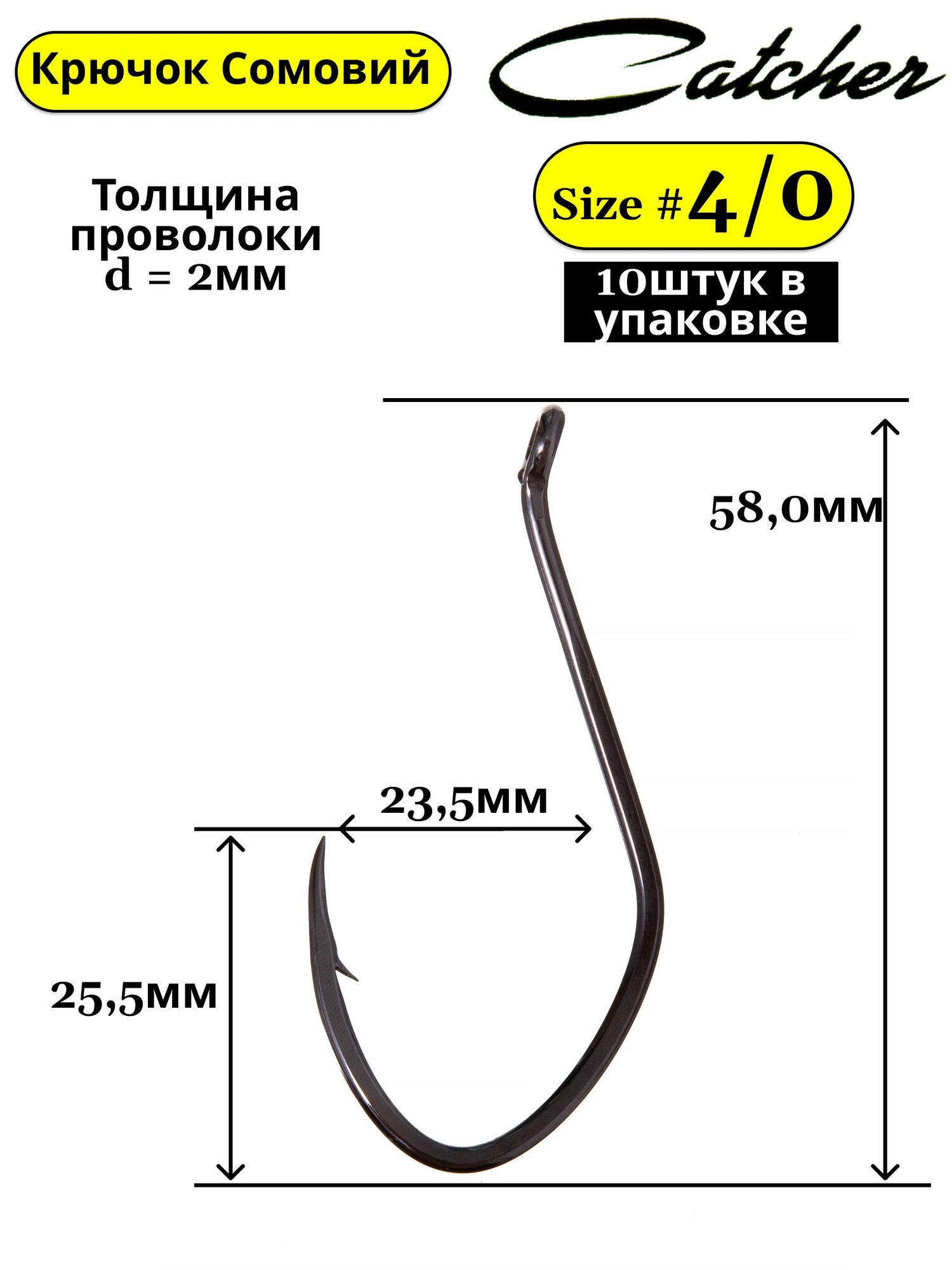 Крючок "Catcher" Сомовий Корея # 4/0