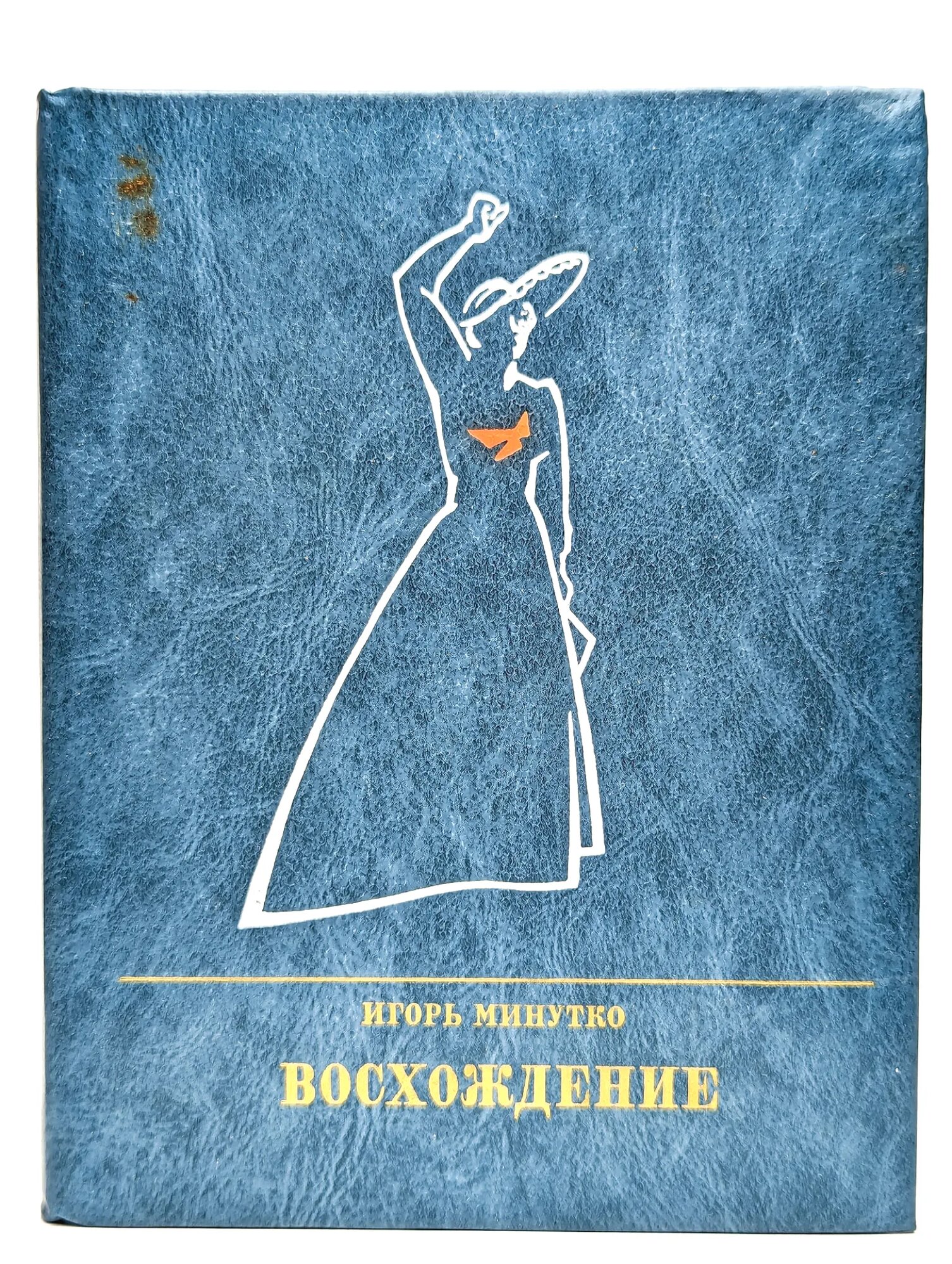 Восхождение Минутко Игорь Александрович 1983