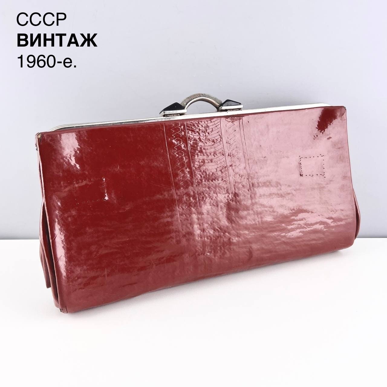 Винтажный ридикюль (клатч) "Элегия". Искусственная кожа. СССР, 1950-е.