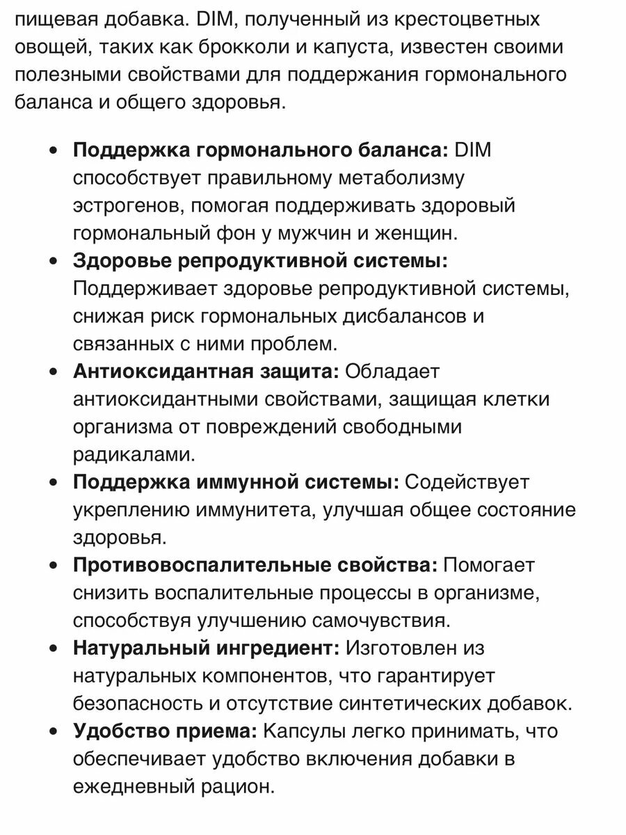 Дииндолилметан — фото 1