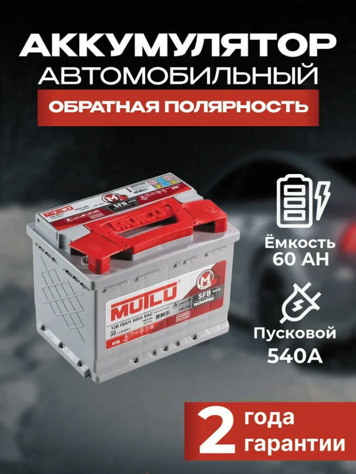 Аккумулятор MUTLU SFB 3 SMF 56081 / L2.60.054. A