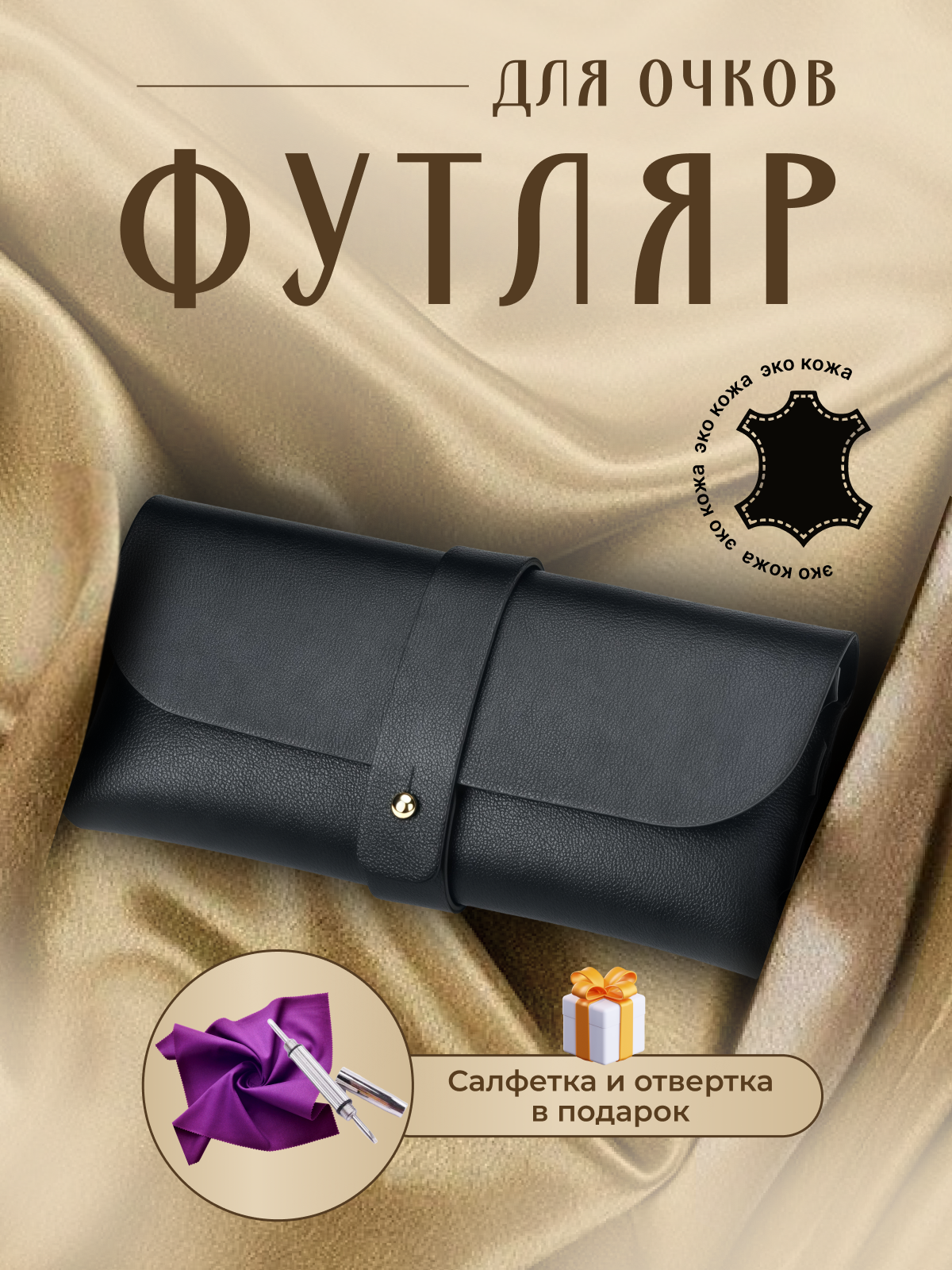 Футляр для очков из искусственной кожи, чёрный, компактный чехол с застёжкой