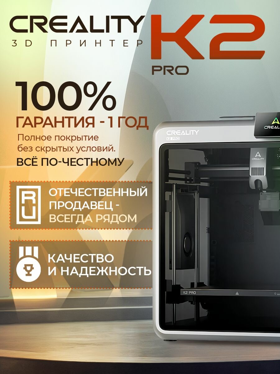 3D принтер Creality K2 Pro — фото 1