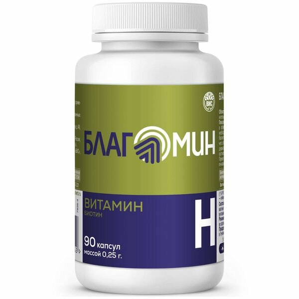Витамин Н (биотин) Благомин капсулы 0,25г 90шт