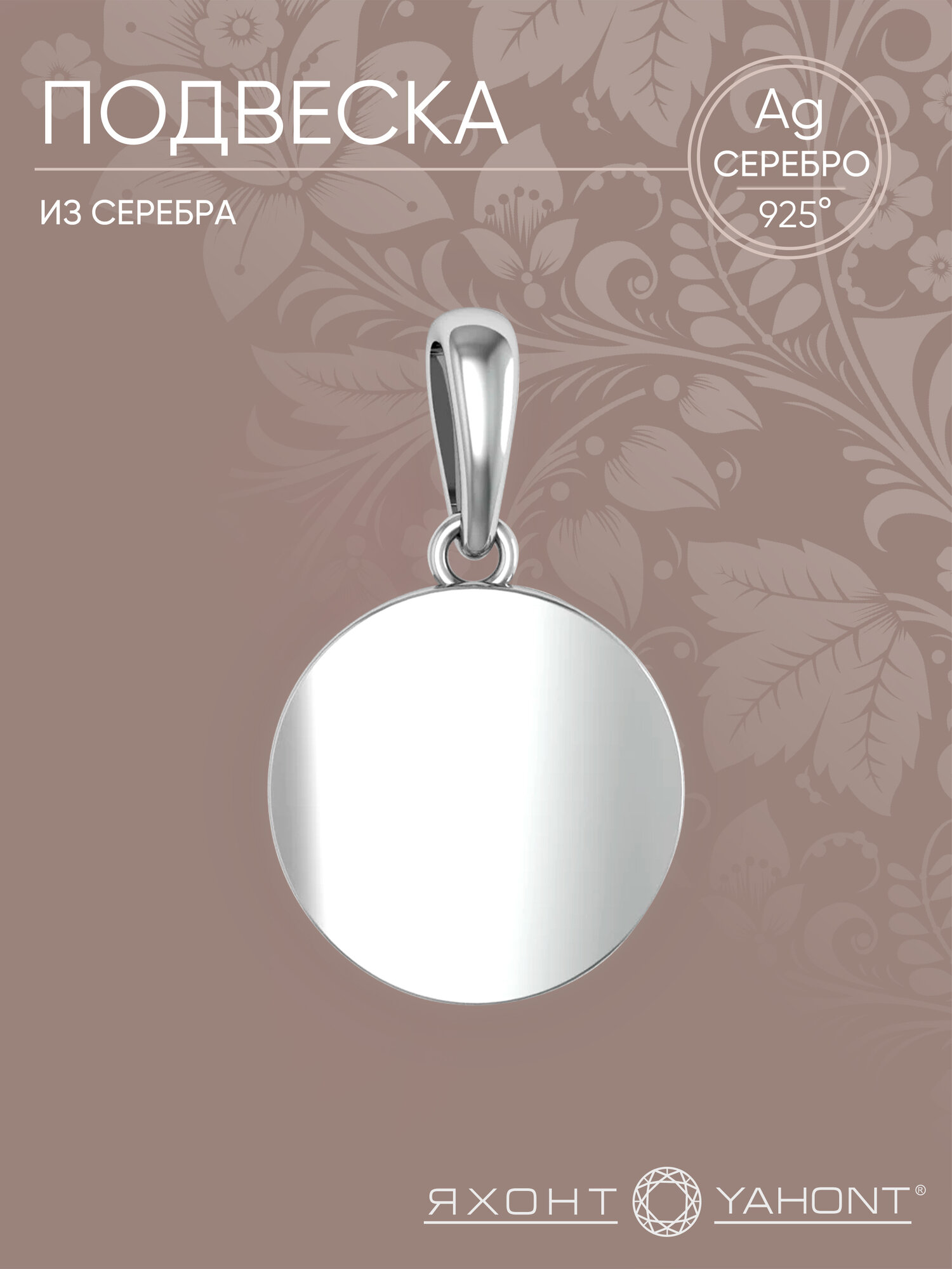 Подвеска, серебро, 925 проба, родирование