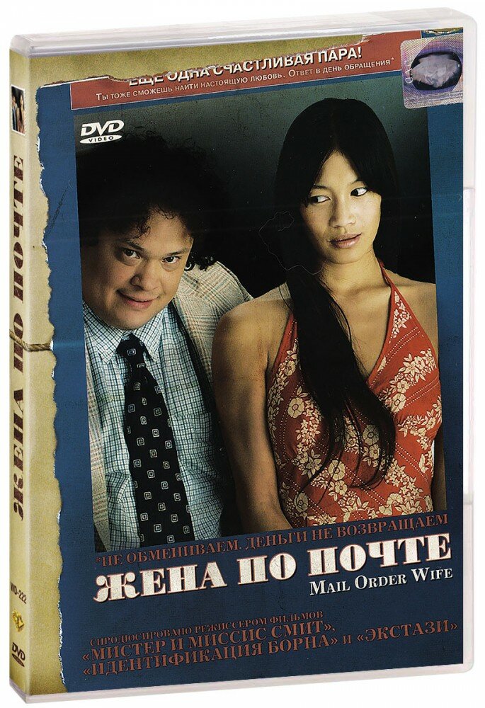 Жена по почте (DVD) (ДВД диск, DVD Box, США, Cherry Road Films LLC)