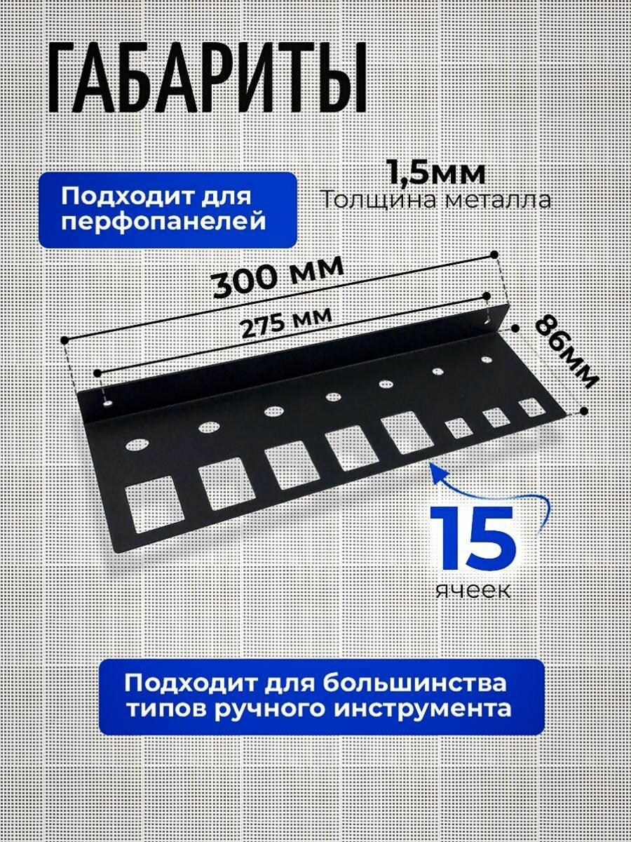 Система хранения инструментов