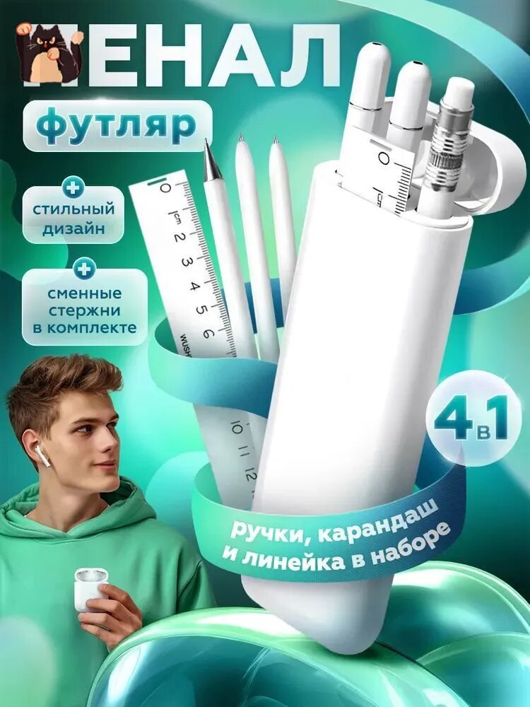 KAWAII BOX Пенал школьный с наполнением, белый, с линейкой / пенал футляр пластиковый в стиле airpods для девочек, мальчиков и подростков