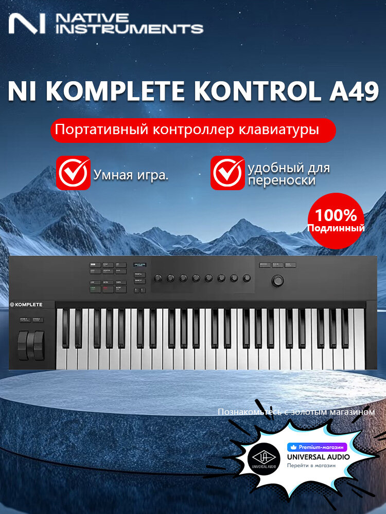 Клавиатура контроллера MIDI NATIVE INSTRUMENTS KOMPLETE KONTROL A49