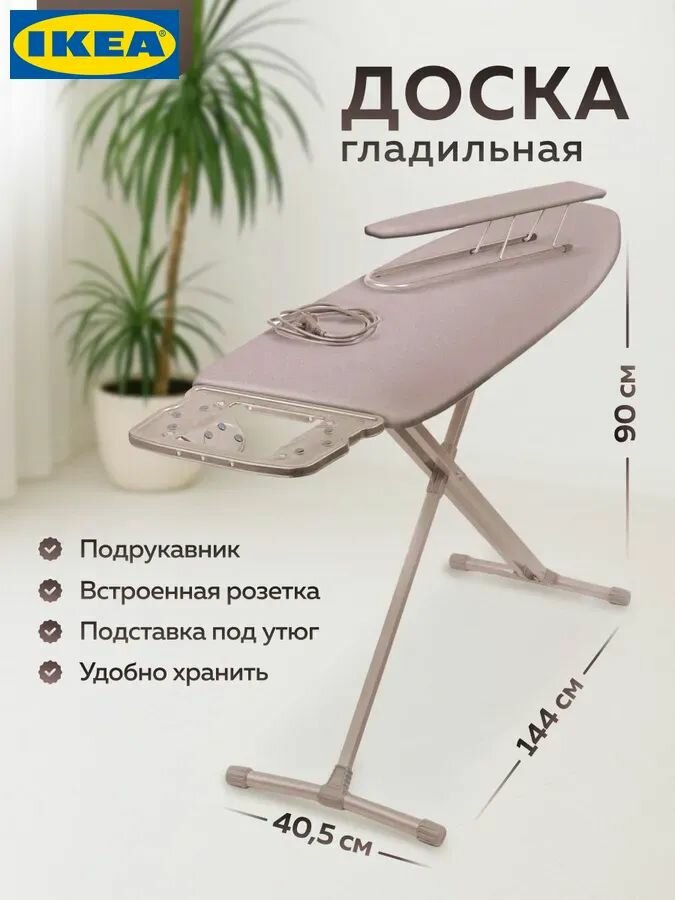 Гладильная доска