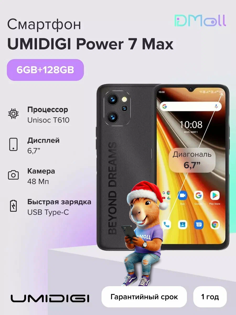 Смартфон UMIDIGI Power 7 Max 6+128G, 48Мп, Black (Reef Gray)