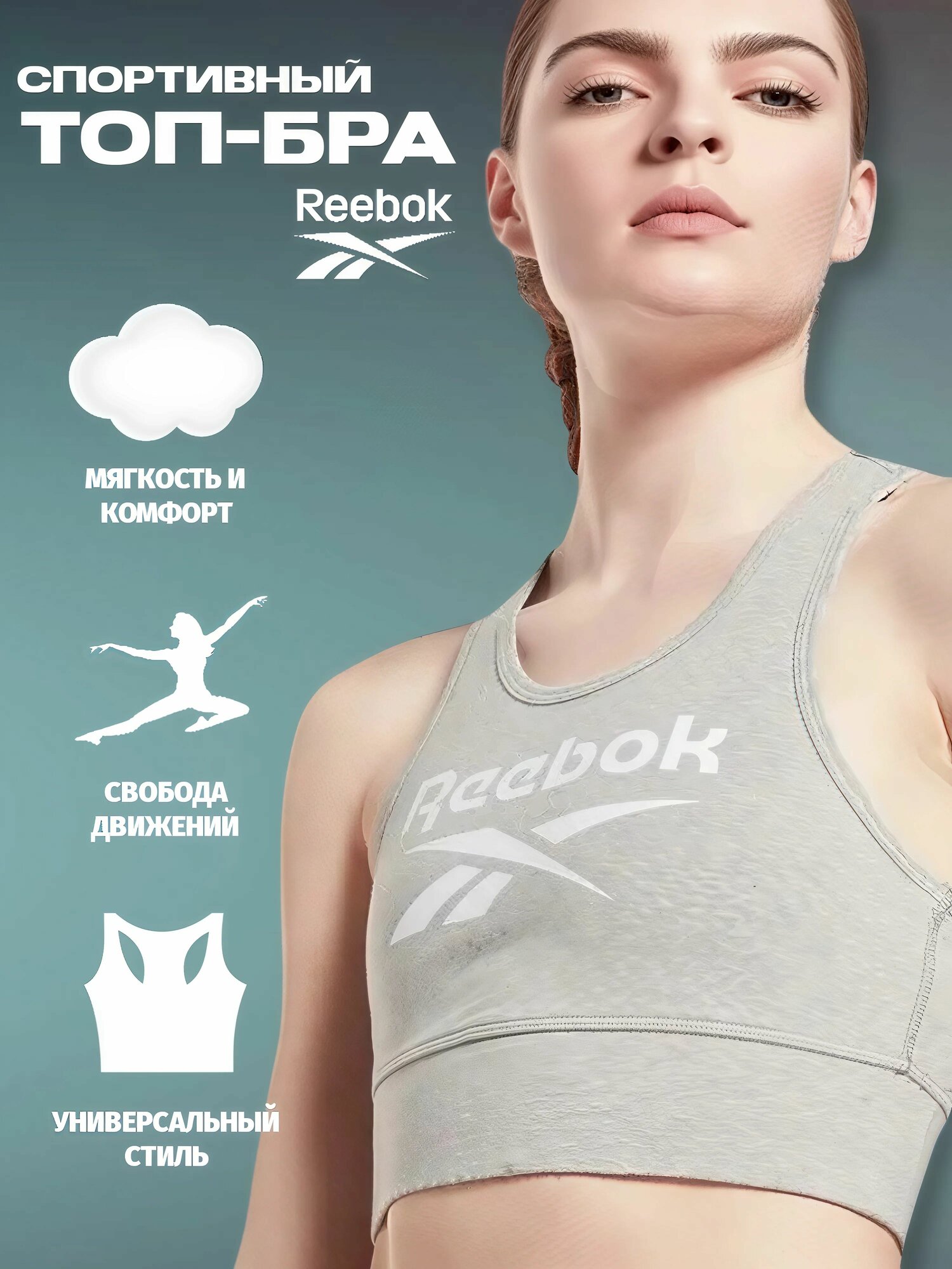 Топ спортивный