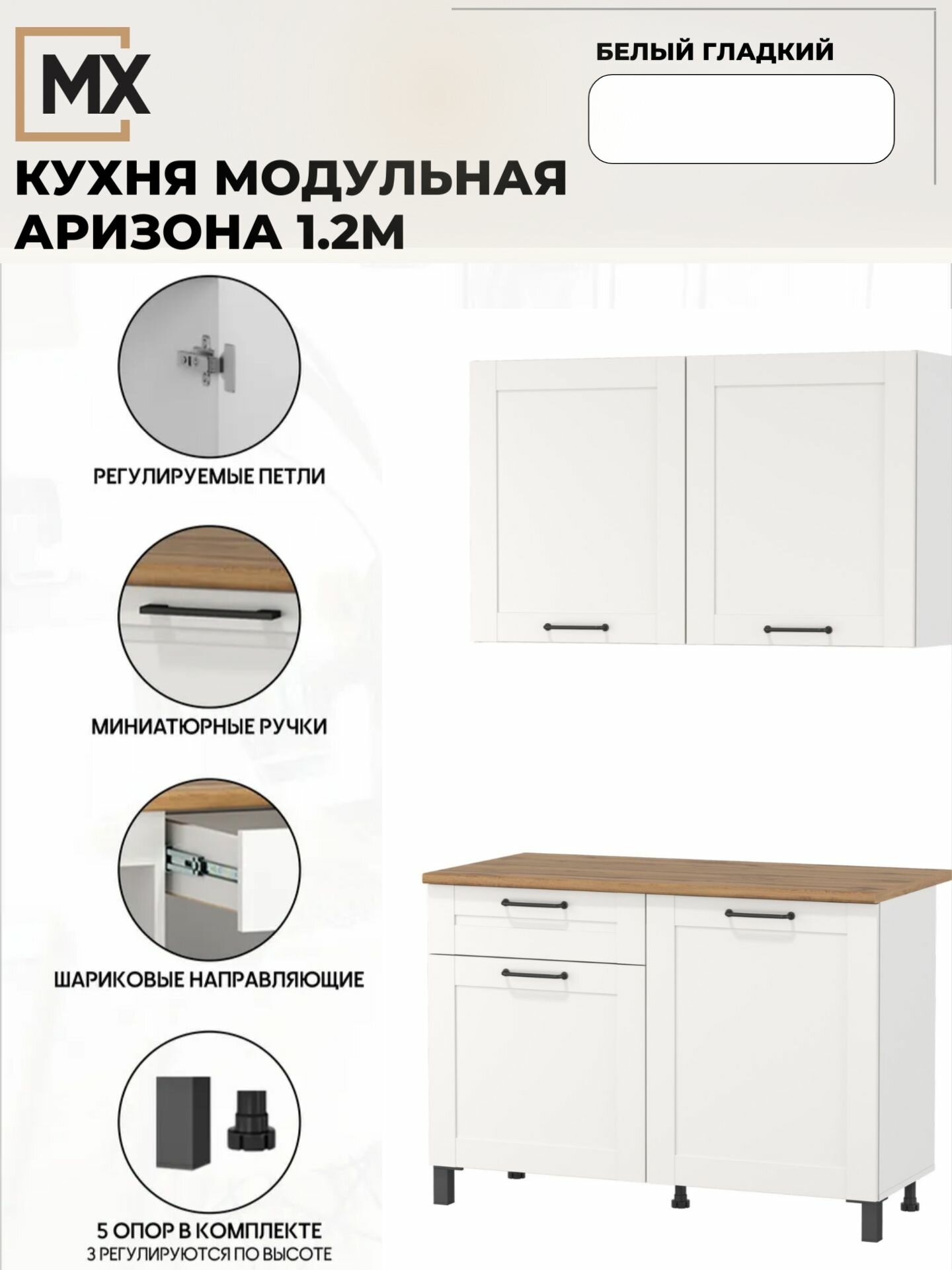 Кухонный гарнитур Аризона 1.2 м МДФ/ЛДСП белый со столешницей