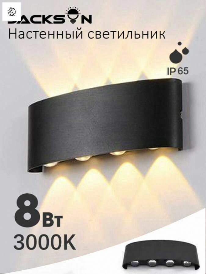 Настенный светильник с верхним и нижним светом, влагозащита IP65 для улицы и дома