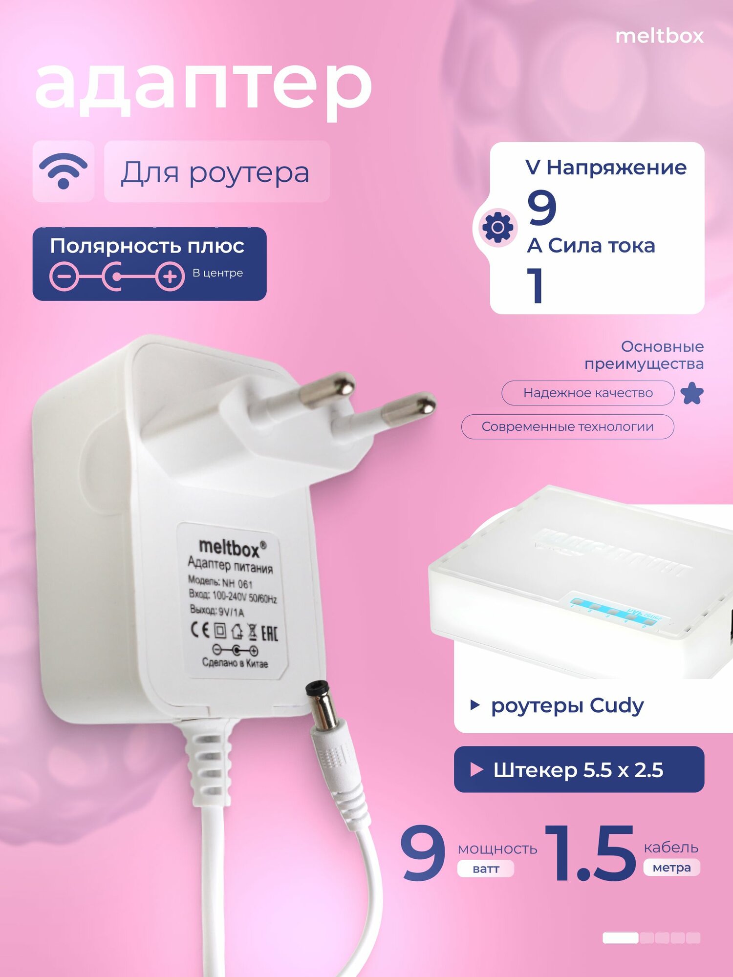 Зарядное устройство для сетевого оборудования 9V 1A