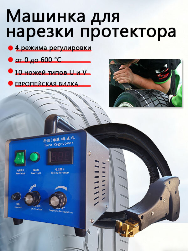 DONGFANGMAOYI Машинка для нарезки протектора, 1 шт.