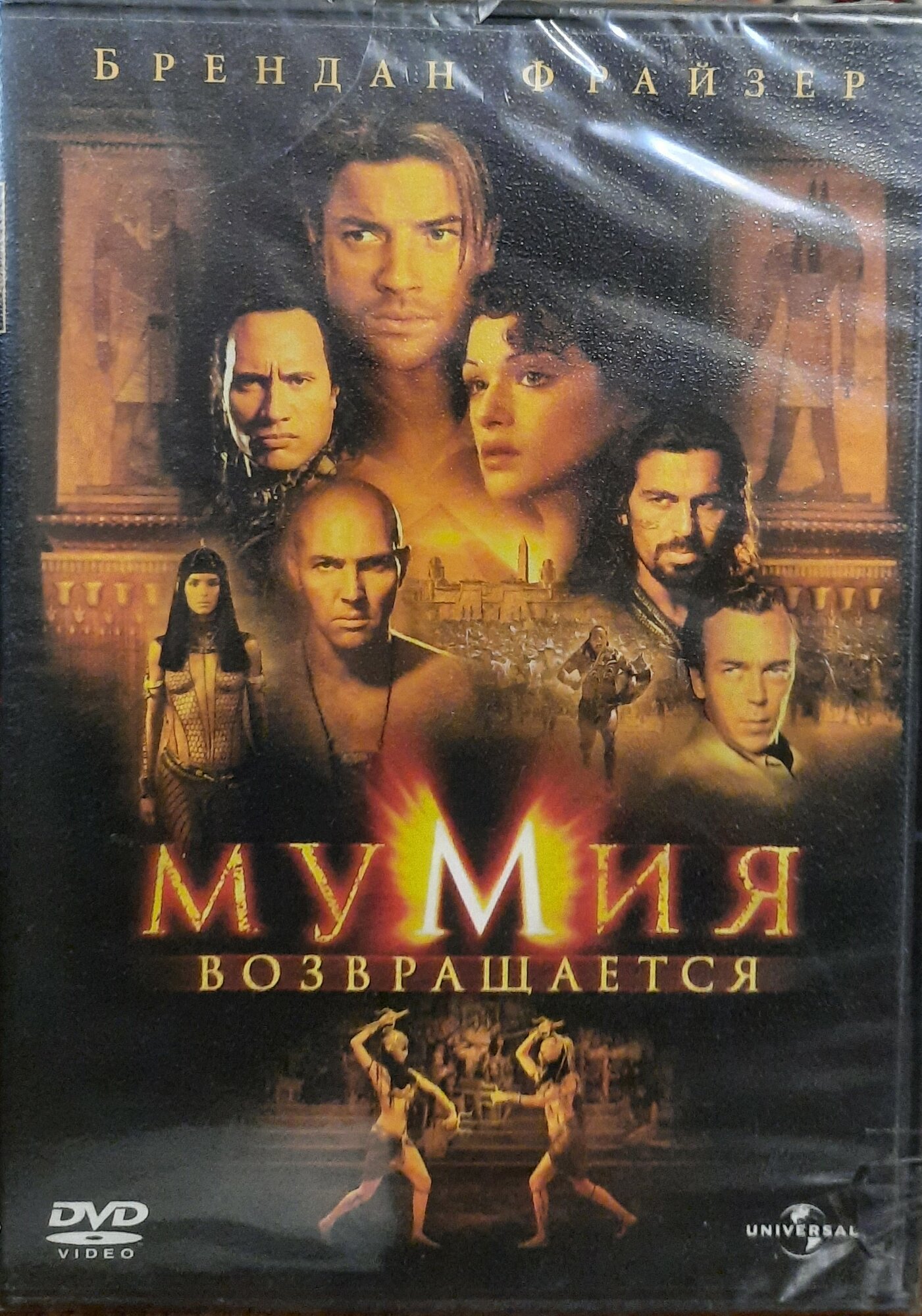 DVD мумия возвращается