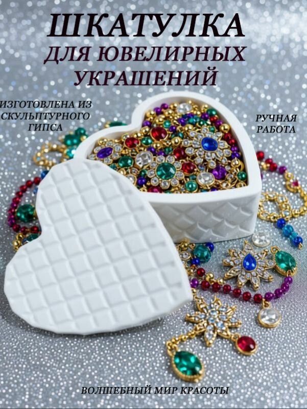 Шкатулка гипсовая сердце, мраморный серый