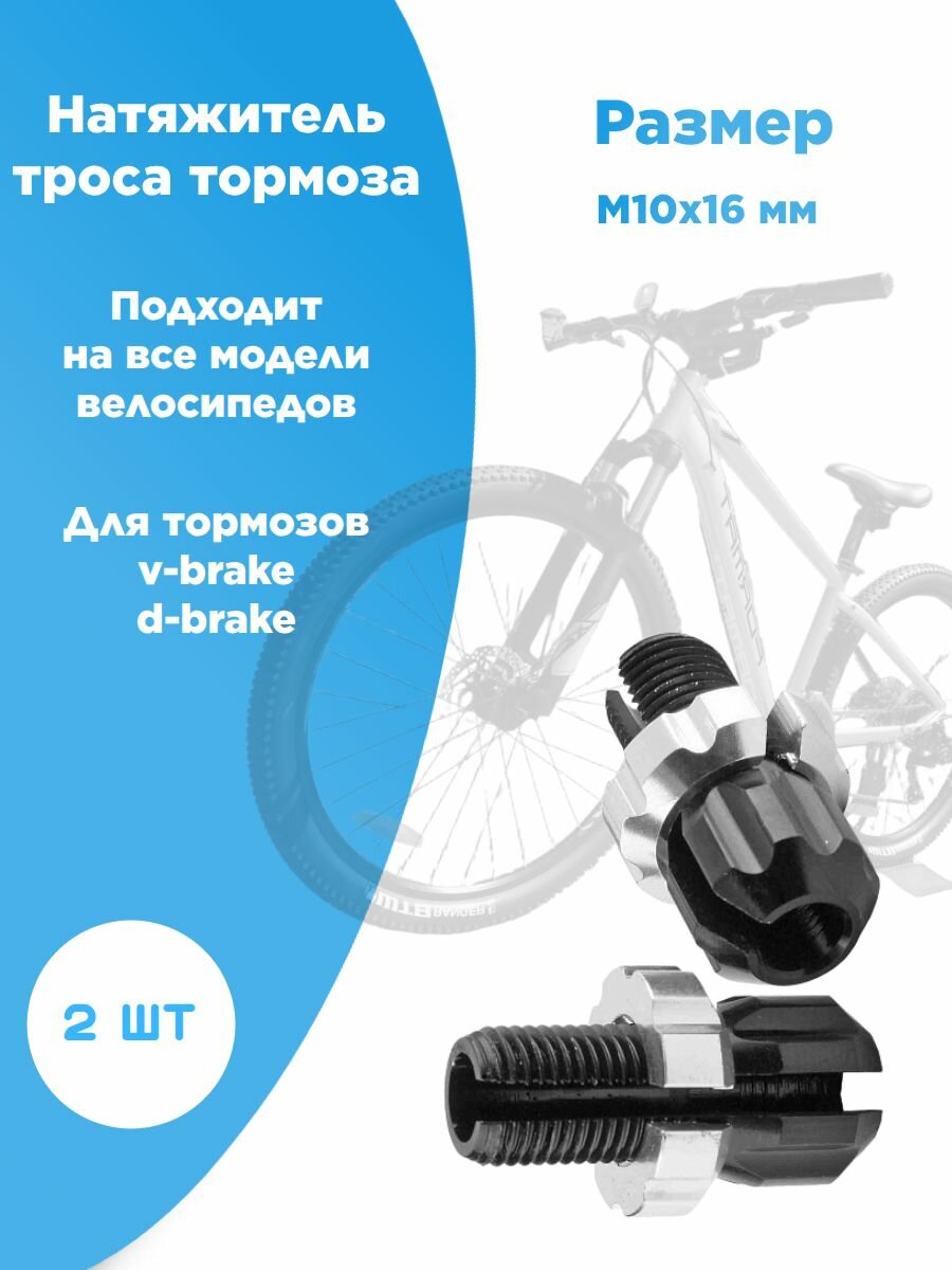 Натяжитель троса тормоза UN-LPA03 М10х16 мм, AL