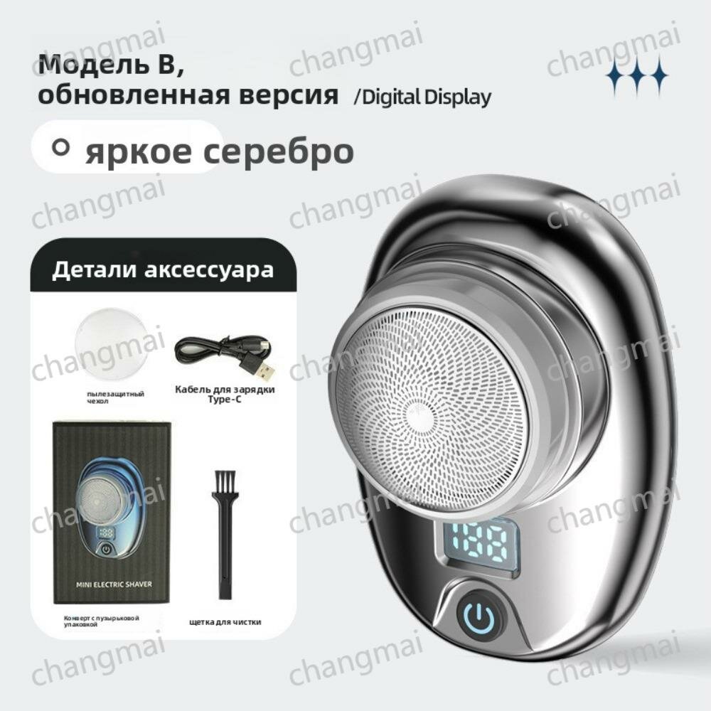 Мини электробритва 2025 для мужчин: Портативная, Водонепроницаемая IPX7, USB зарядка, для путешествий