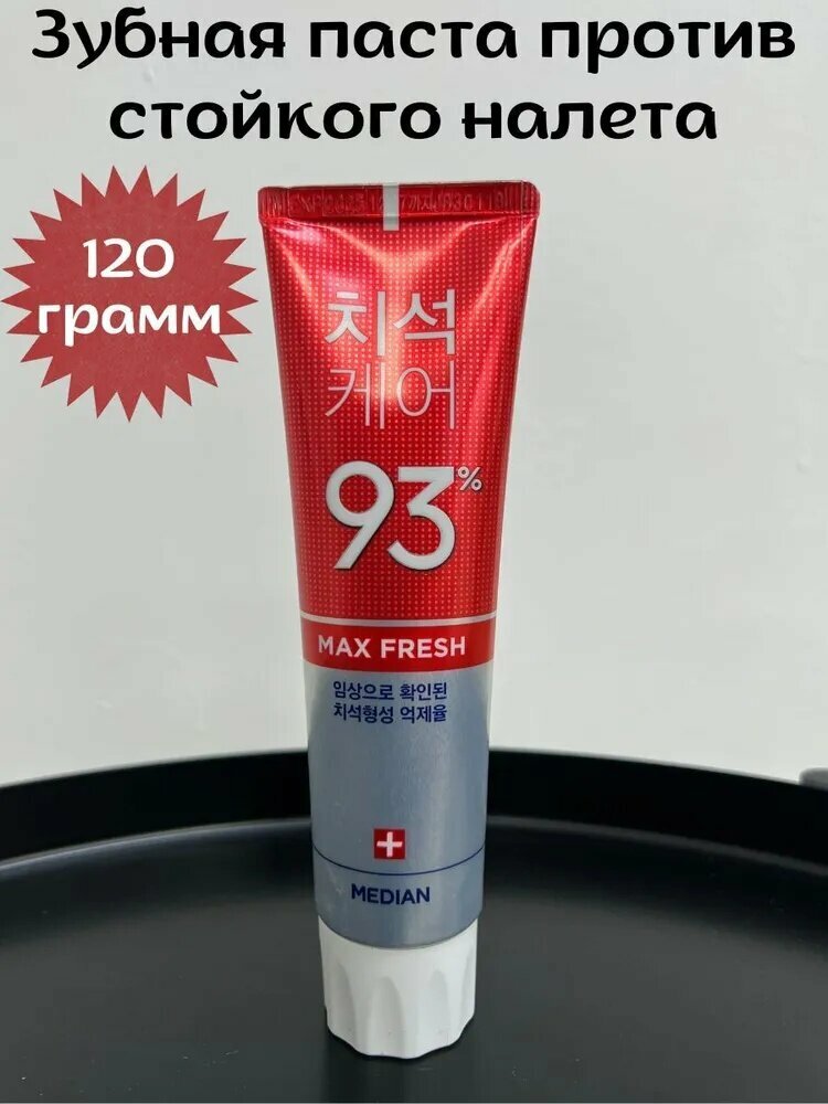 Median Зубная паста против стойкого налета Dental IQ 93% Remove Bad Breath (Red) 120гр
