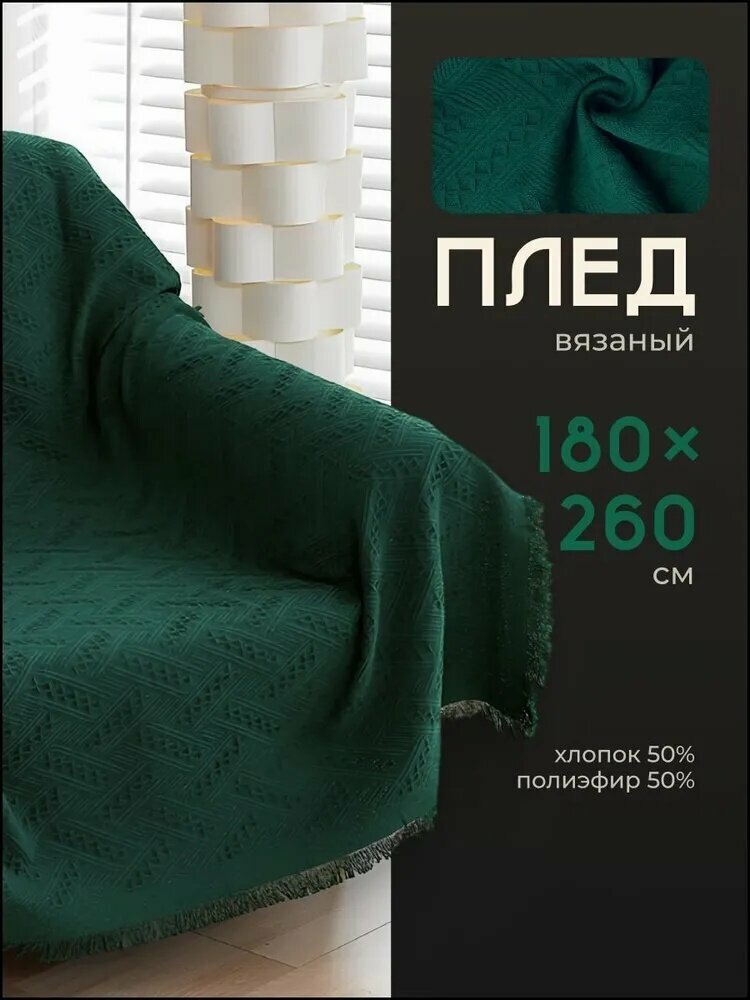 Плед , Полиэстер, Хлопок, 260 см х 180 см