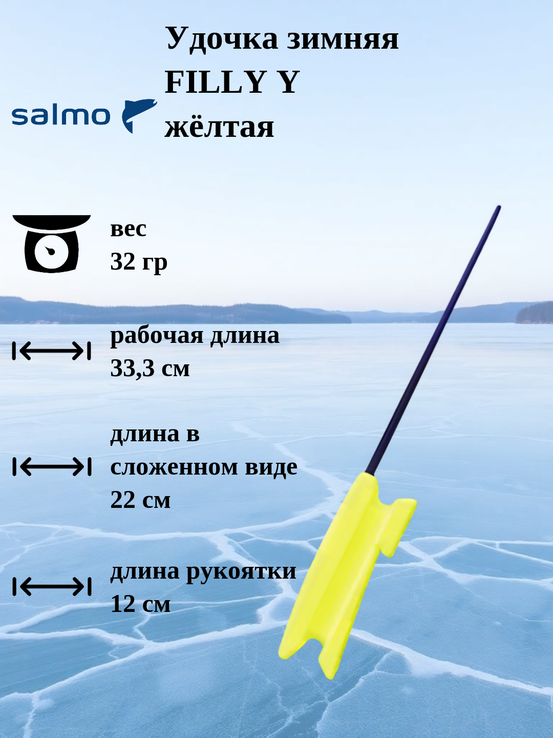 Удочка для рыбалки зимой со льда "Кобылка" Filly Y желтая разборная длина 33 см